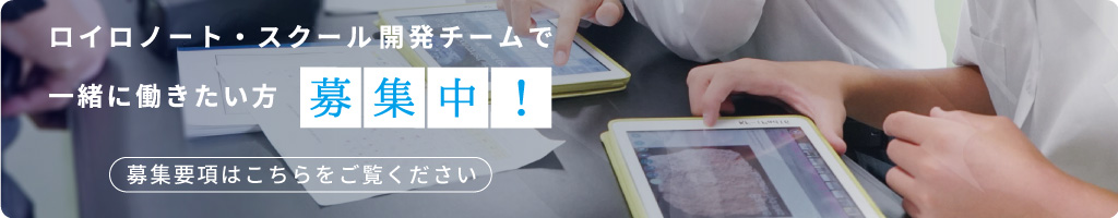 授業支援【ロイロノート・スクール】小学校から大学まで深い学び